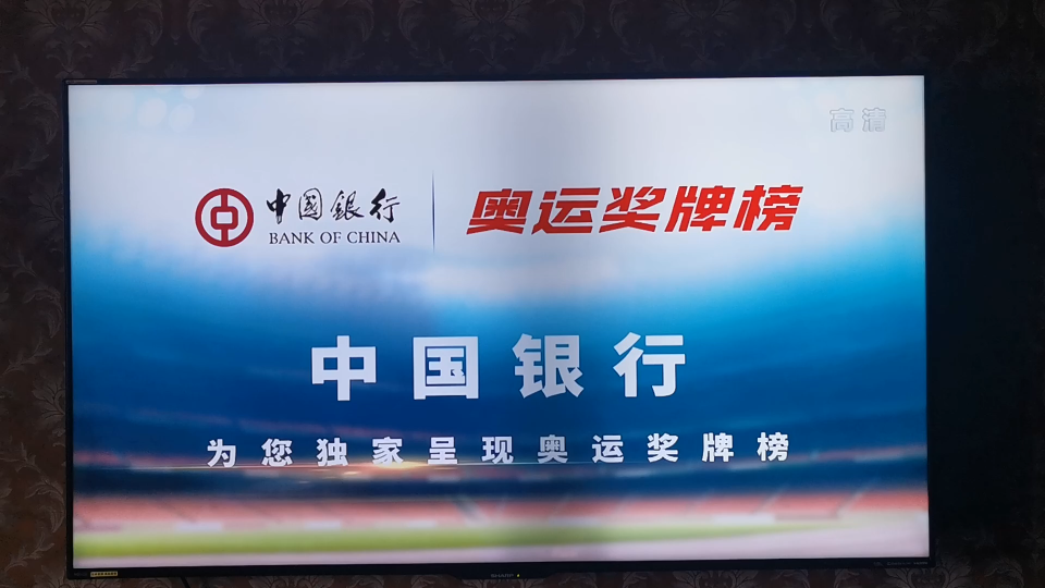 【放送文化】CCTV奥运频道 奥运奖牌榜中行信用卡广告