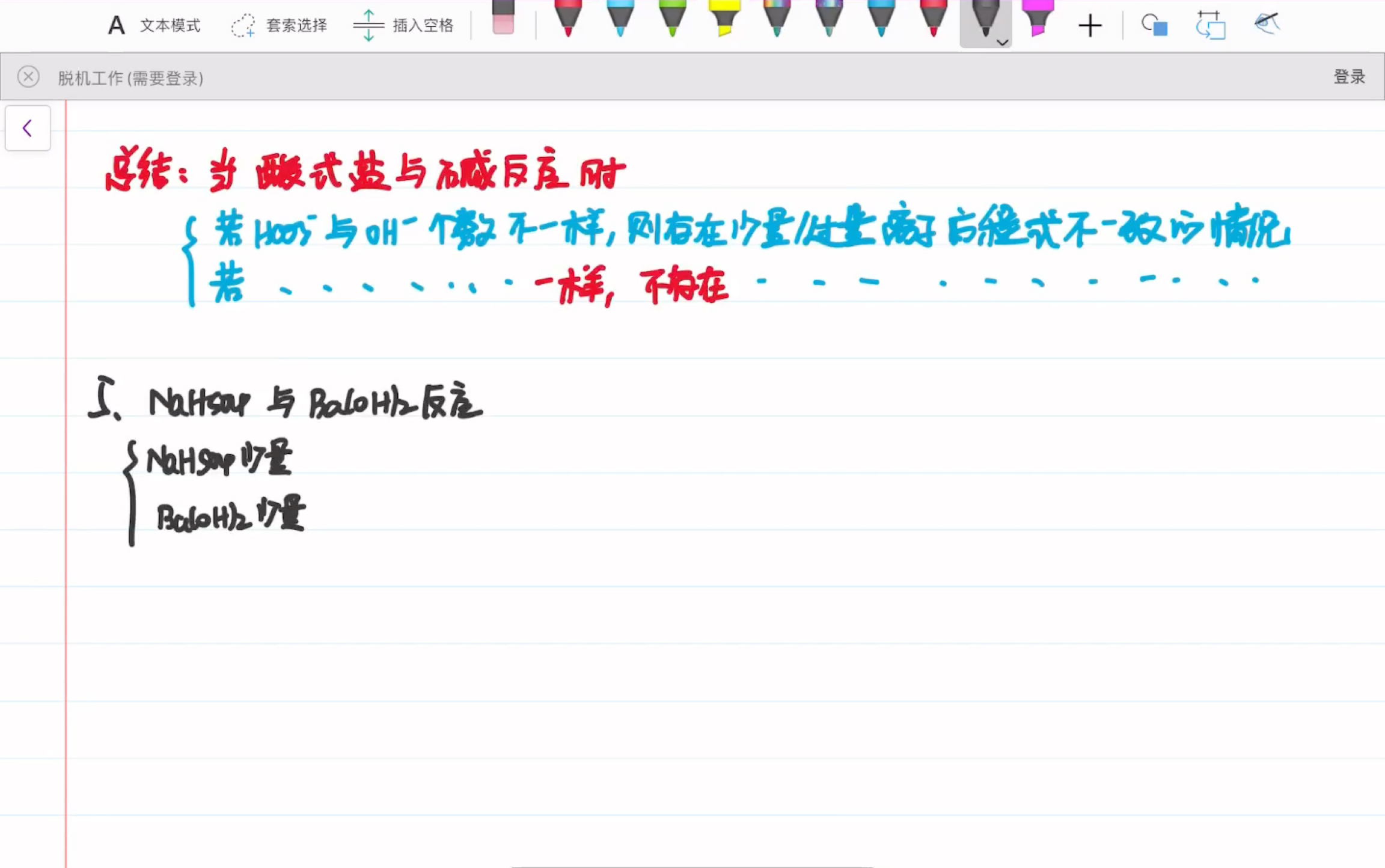 3.离子方程式书写-硫酸氢钠与氢氧化钡的互相滴加(少量/过量)