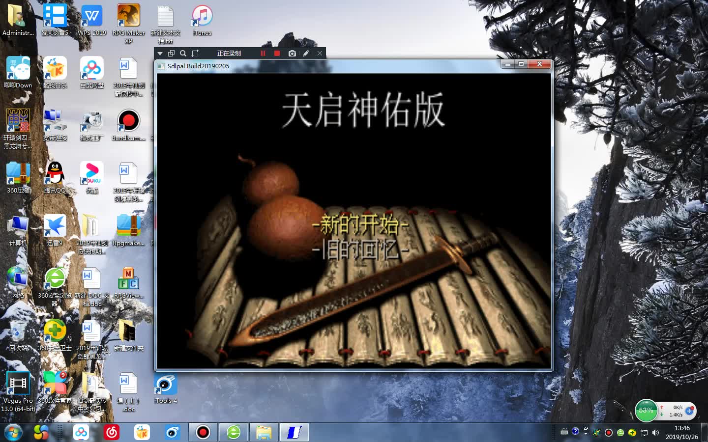 仙剑奇侠传新魔改2.0天启神佑小实验合集