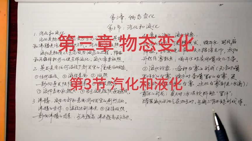 3-3汽化和液化