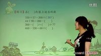 (3)万以内的加法和减法(二)例3