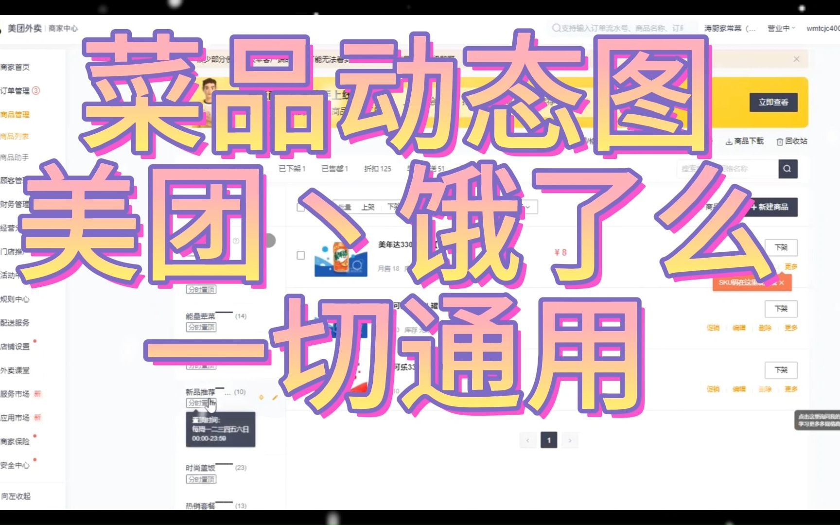 外卖店铺菜品动态图最新上传方法,非常简单好用。