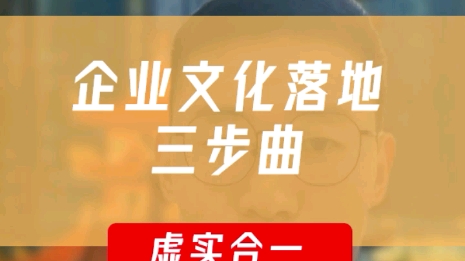 有了这三个方法,企业文化落地不再怕碰不到地板③