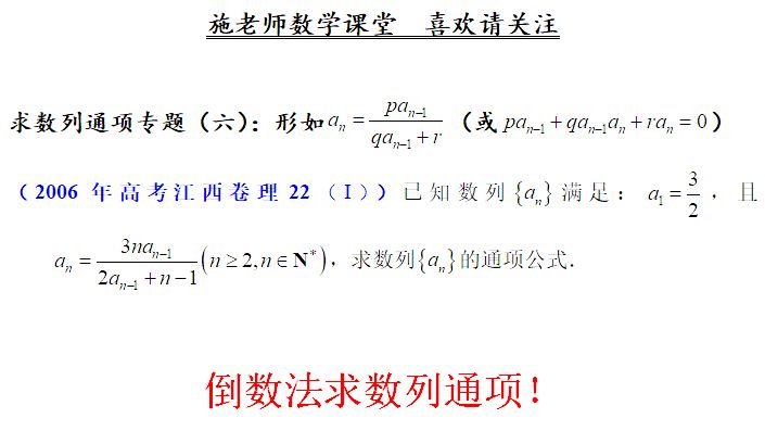 求数列通项专题(六)倒数法求数列通项!