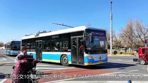 北京福田无轨电车,又如何书写你的命运呢