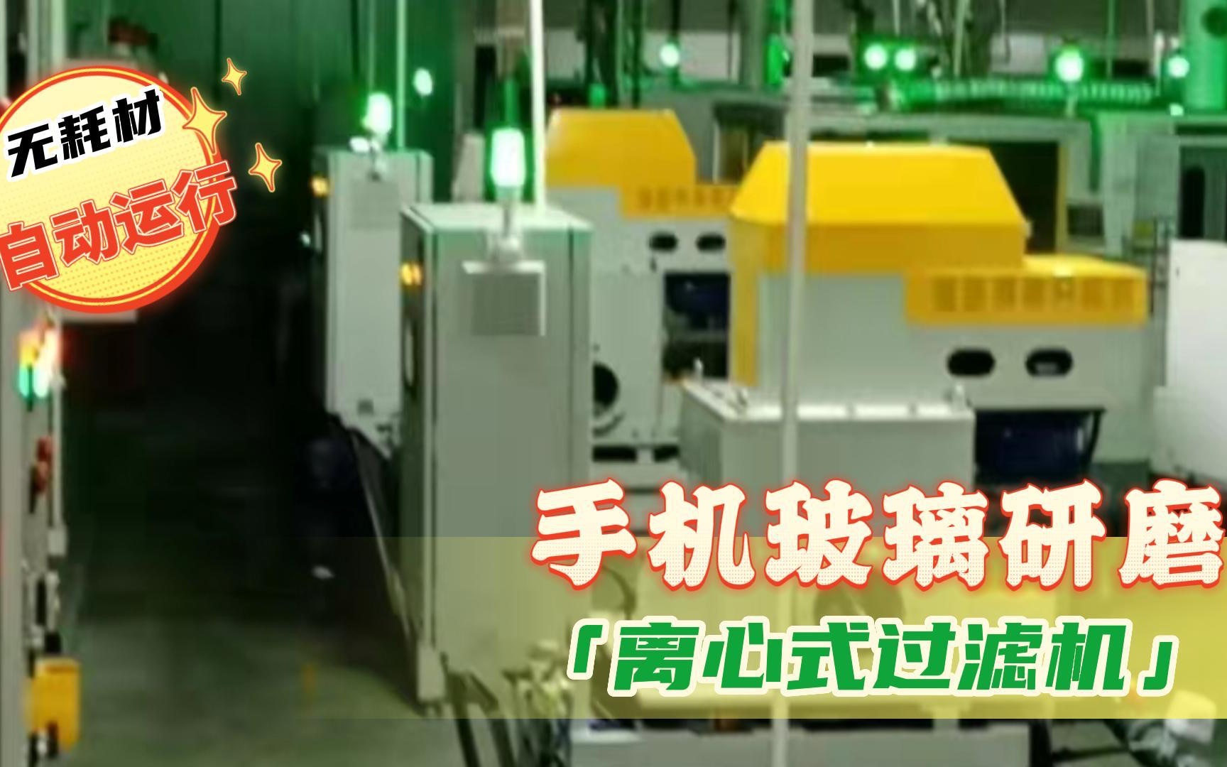 弘益研磨液过滤机,主要用于研磨、切削、雕工艺中的研磨液或切削液...