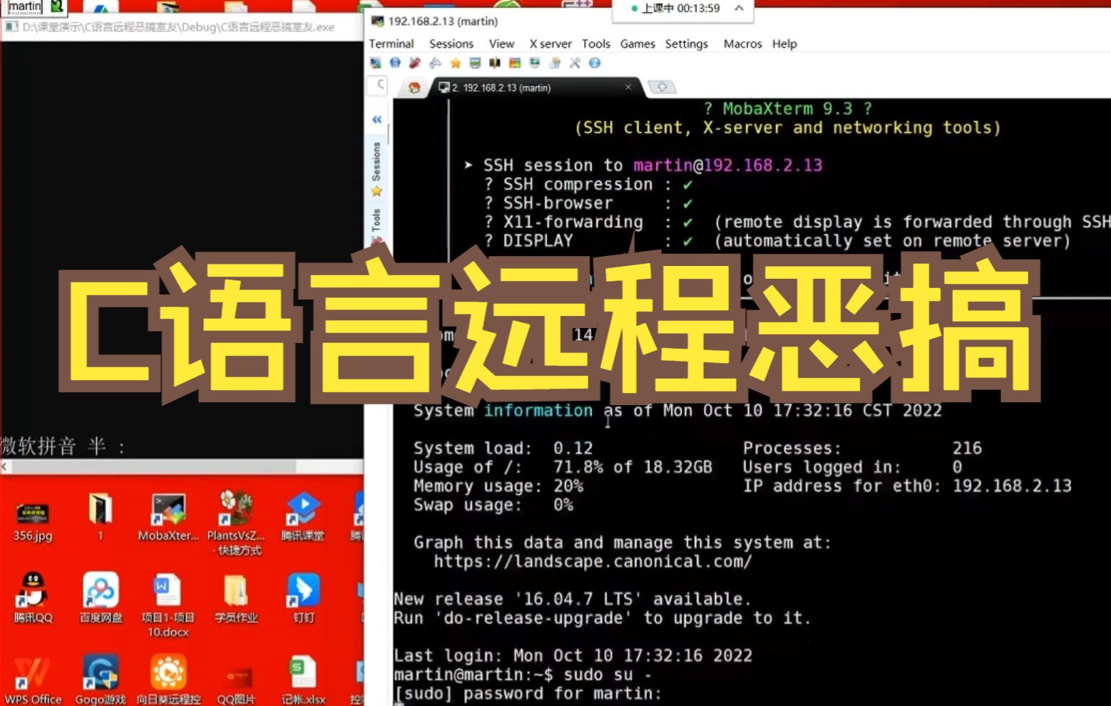 C语言远程恶搞室友带电脑