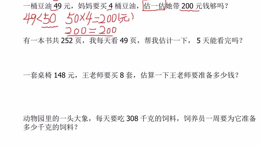 三年级数学 怎样区分和计算估算的应用题 几种方法教孩子不再出错