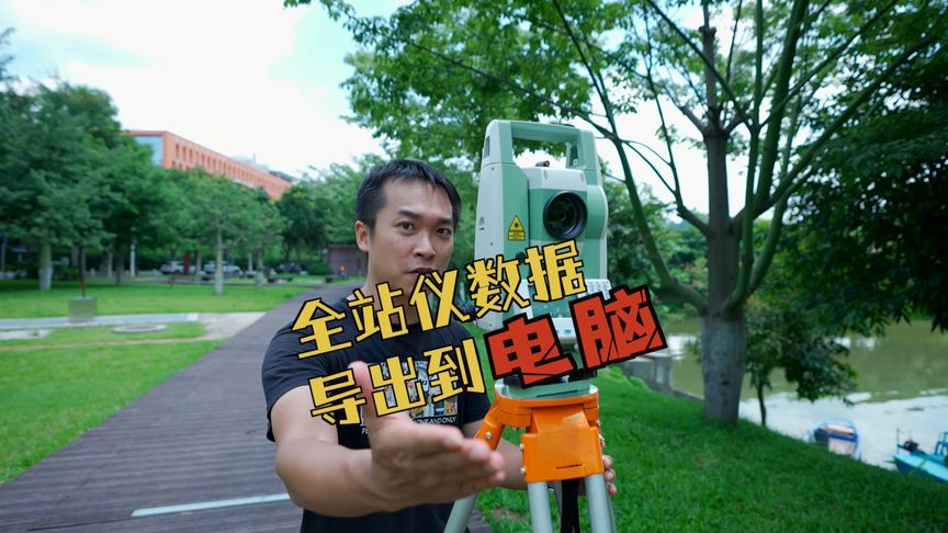 #南方测绘 #三鼎光电 #全站仪 #测绘 #徕卡兄弟