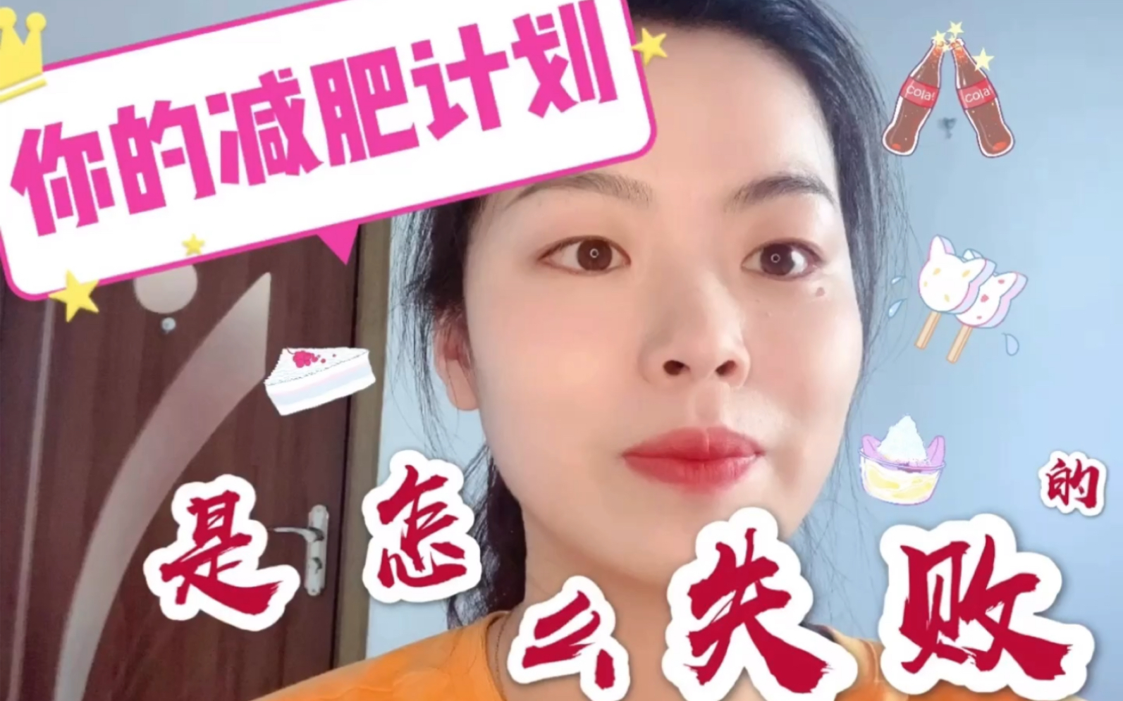 减肥计划|健身滑铁卢|你的减肥计划问题出在哪?