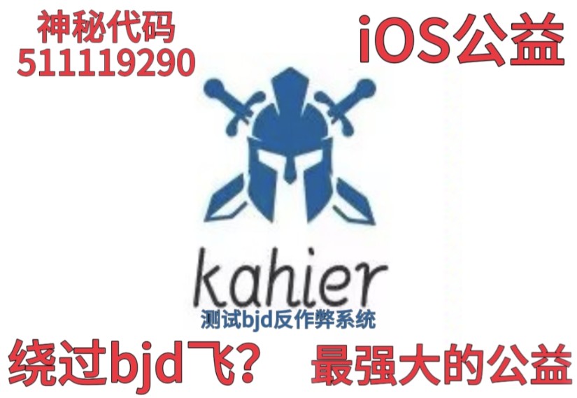 【iOS/MC3.0】强势绕过bjd反作弊