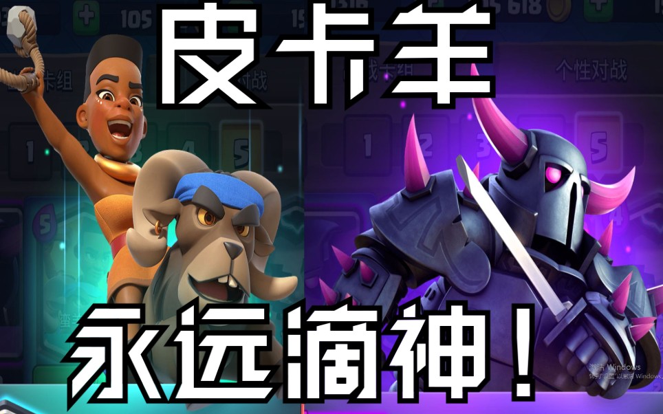 我宣布,皮卡羊,永远滴神!