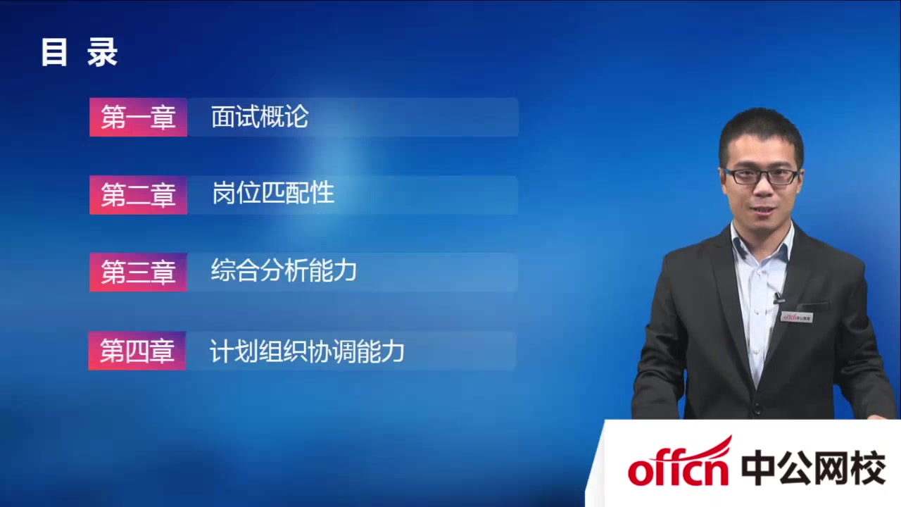 2020年事业单位遴选面试模块精讲班-结构化面试-无领导小组面试