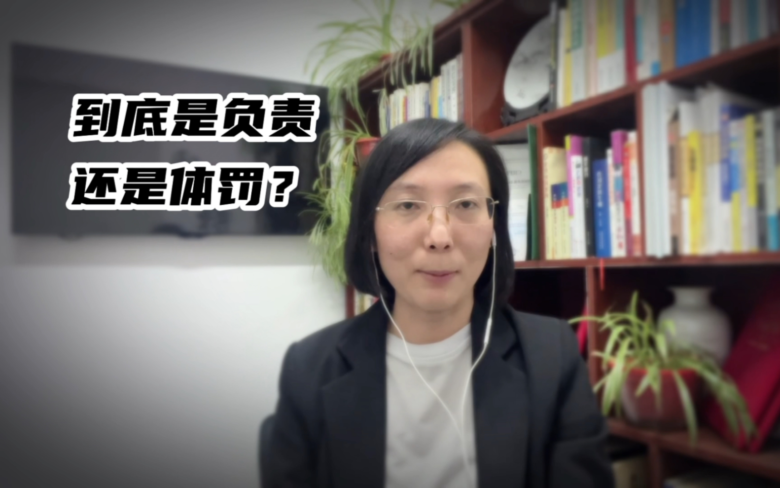 到底是负责,还是体罚?