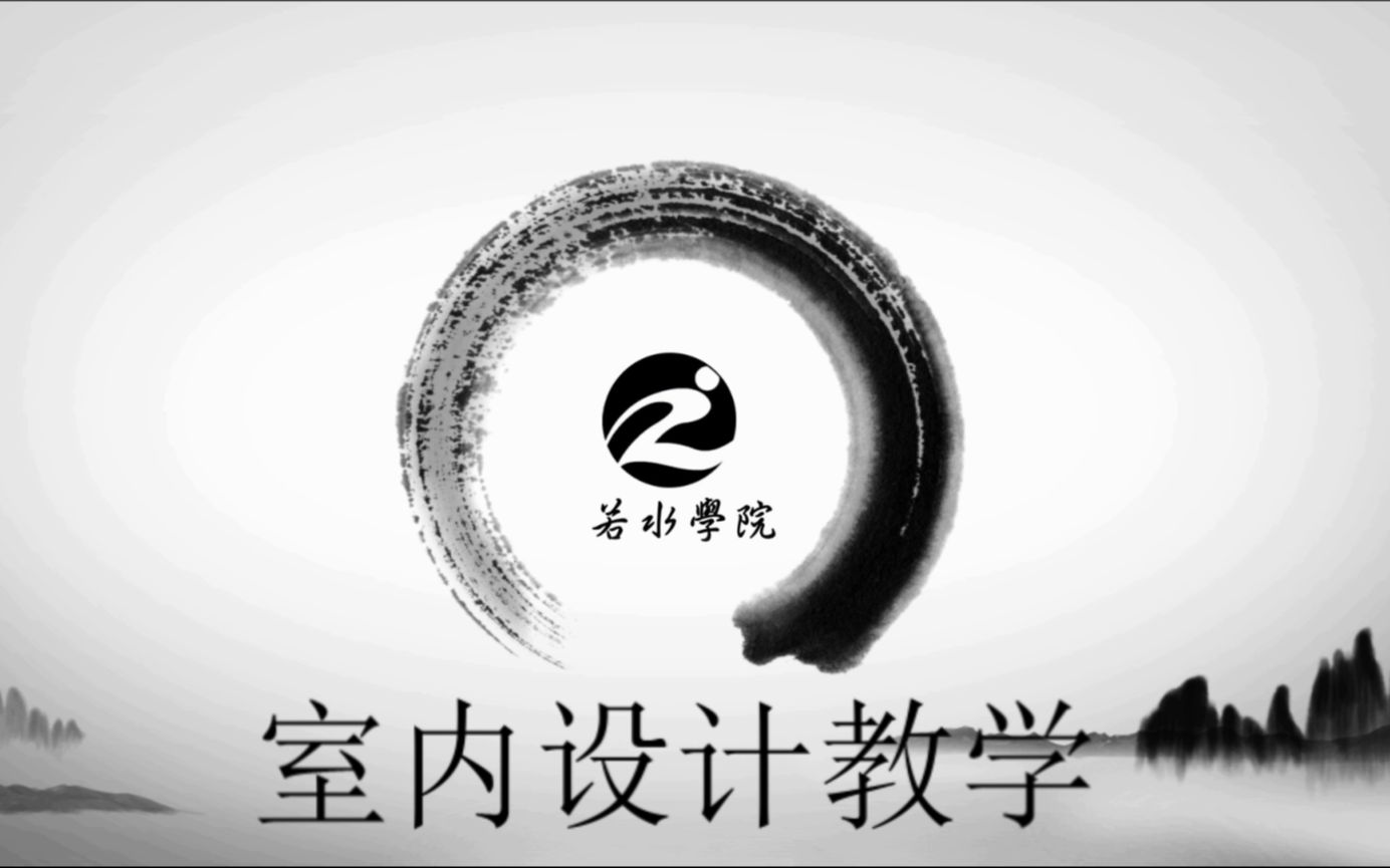 若水教育室内设计教学:教你快速学会CAD-椭圆-(小鱼老师CAD教学小...