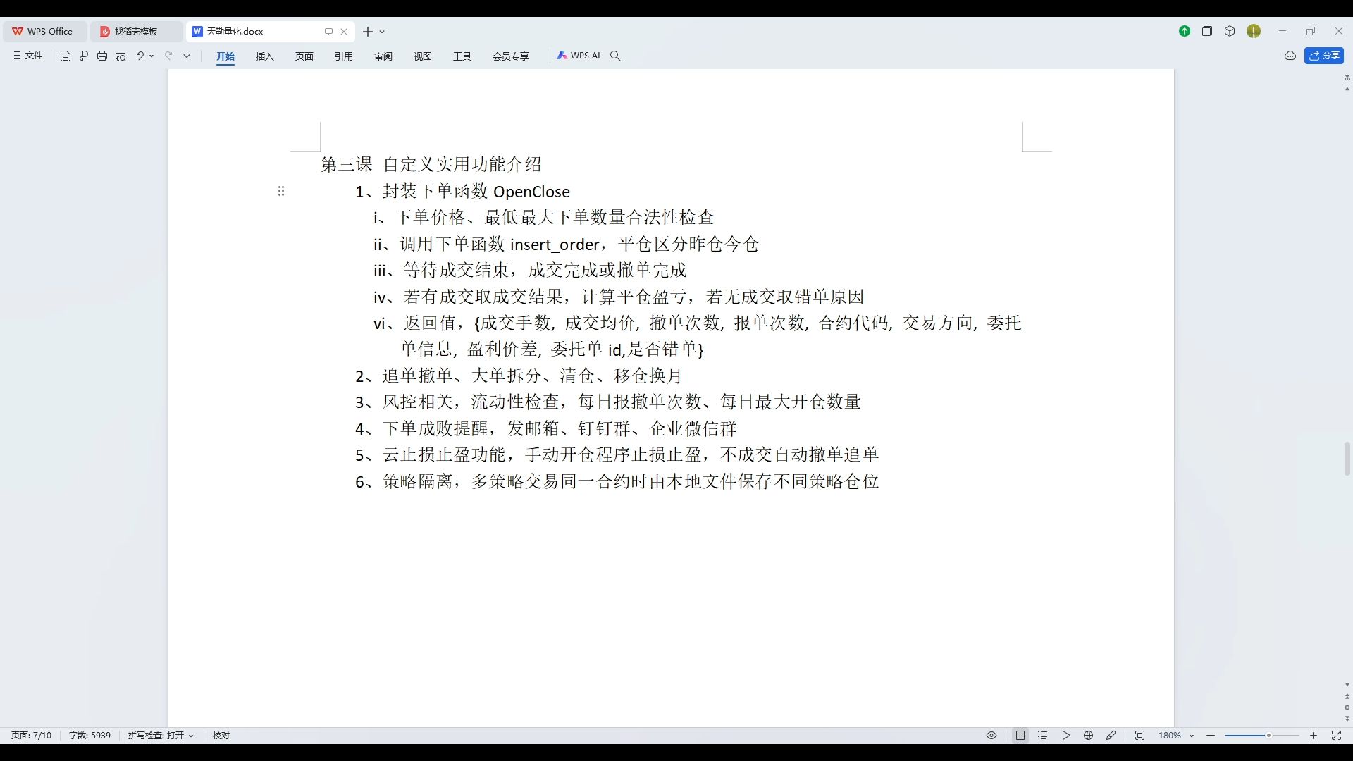 天勤第三课 自定义功能