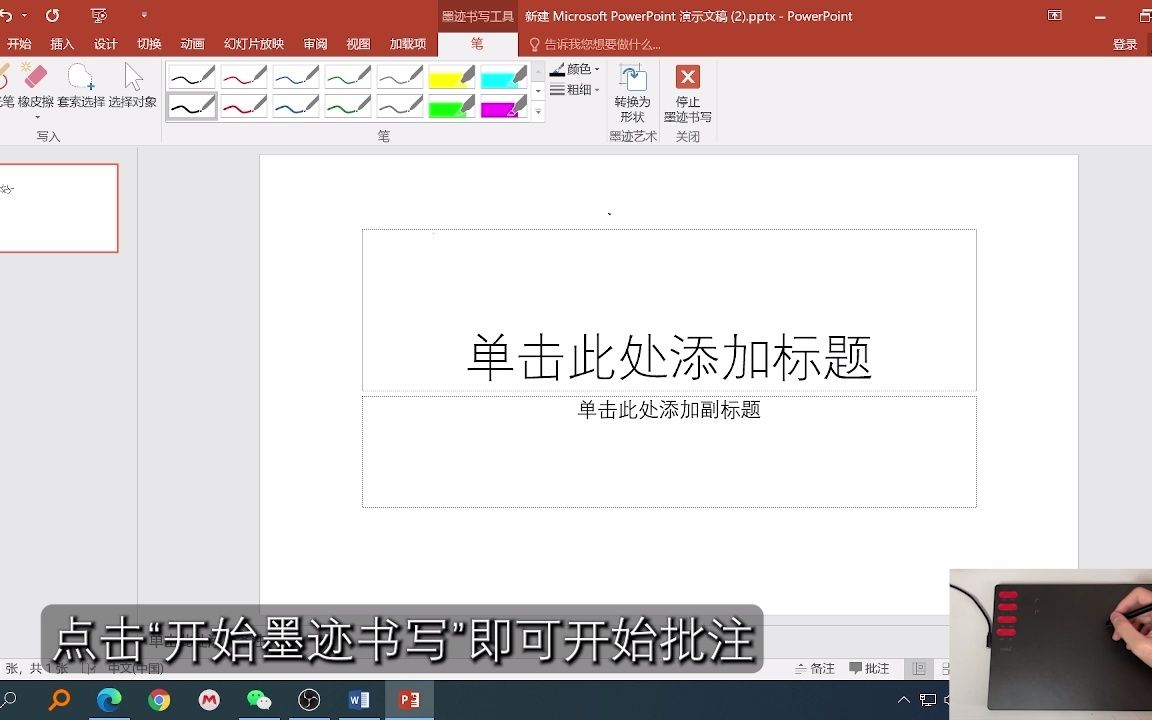 【文彩数位板】在PPT中使用数位板