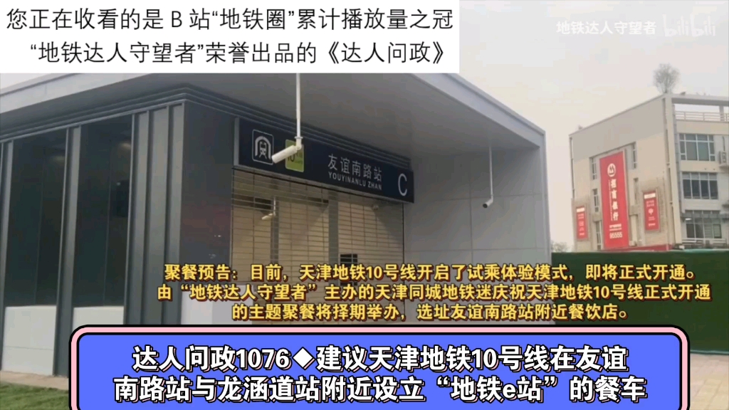 【达人问政】建议天津地铁10号线在友谊南路站与龙涵道站附近设立“...