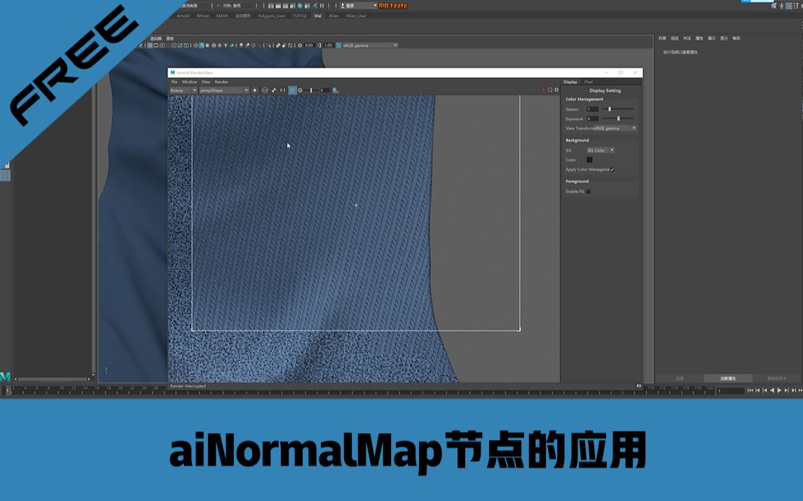aiNormalMap节点的应用