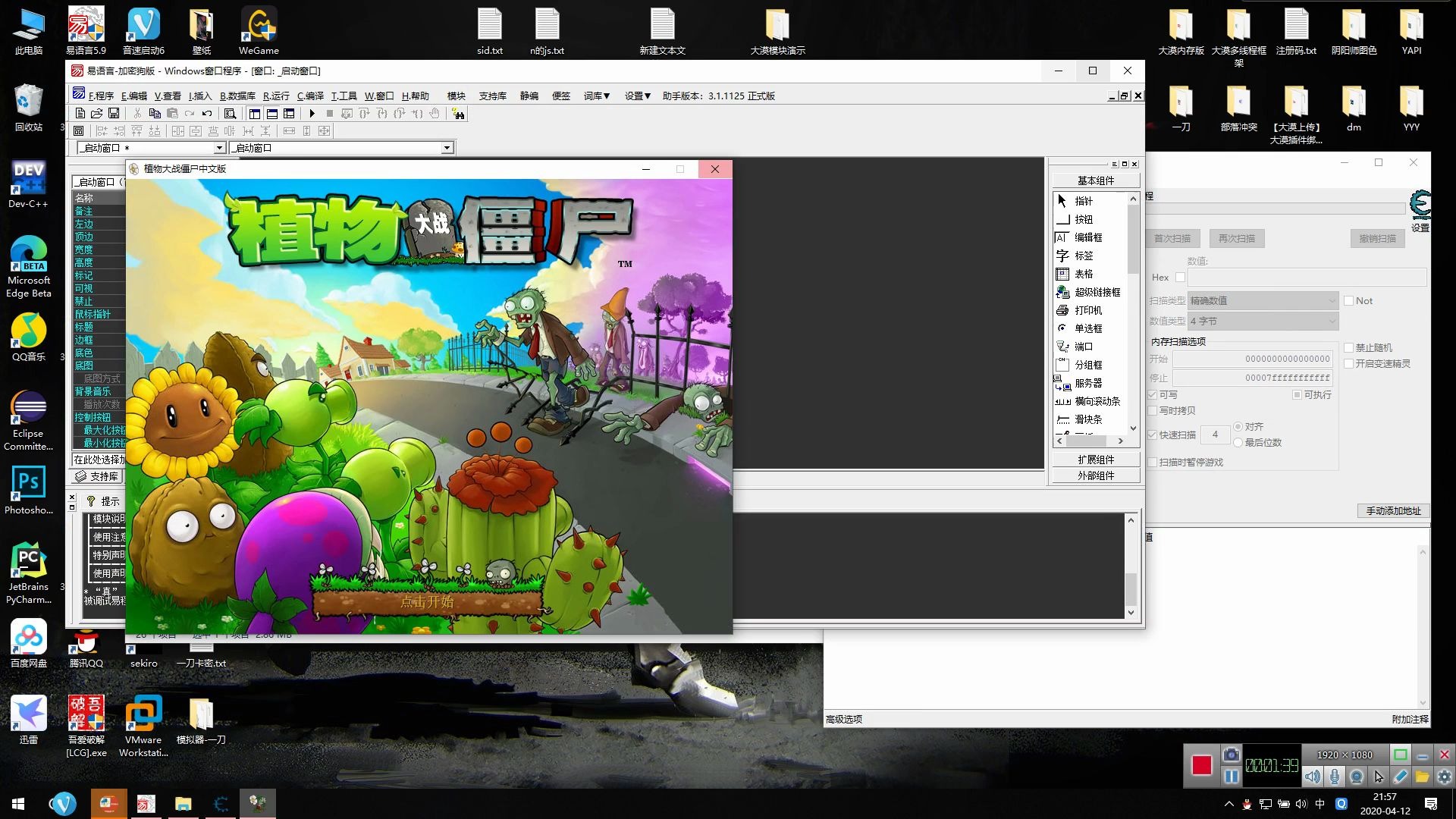 易语言内存辅助制作教程-植物大战僵尸修改器