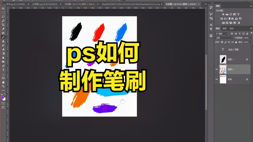 ps如何自己制作笔刷,ps每天一个小技巧 #ps教程