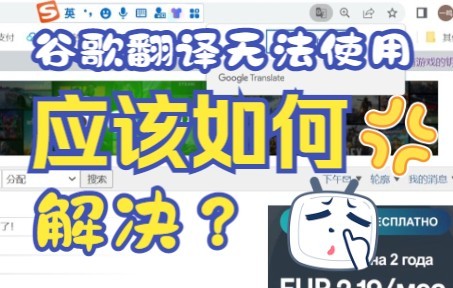 2022年最新谷歌浏览器无法使用翻译问题的解决办法(带检查方法)