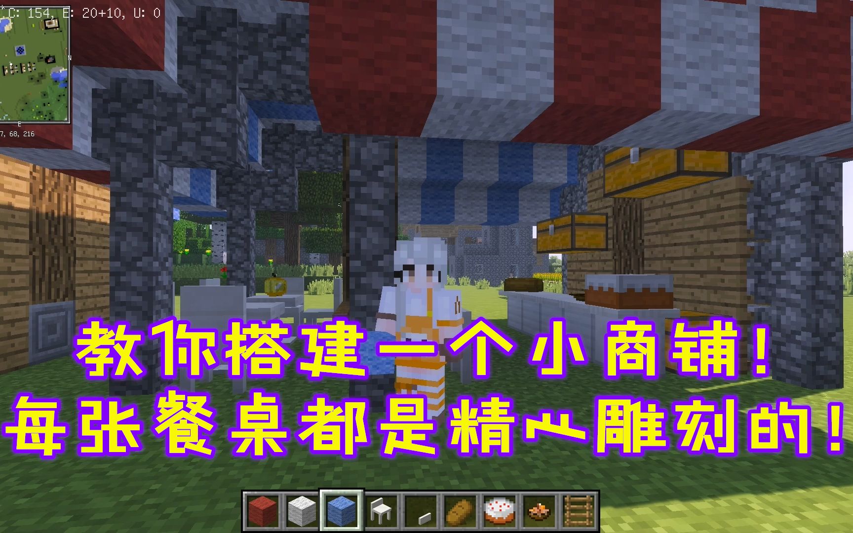 我的世界建筑9:教你搭建一个小商铺!每张餐桌都是精心雕刻的!