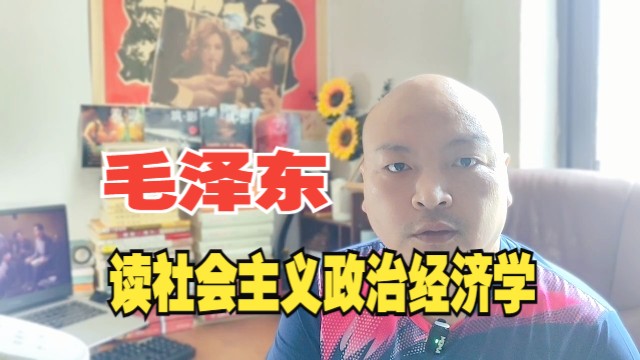教员读社会主义政治经济学(25)