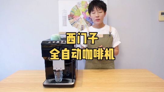 西门子全自动咖啡机开机测评#咖啡机#精品咖啡