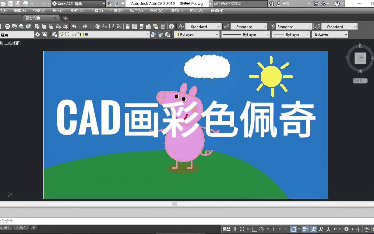 【CAD】彩色小猪佩奇