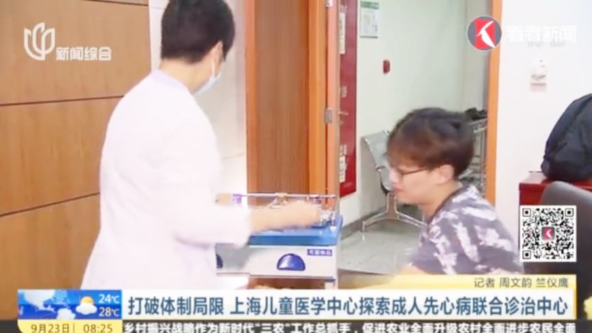打破体制局限 上海儿童医学中心探索成人先心病联合诊治中心