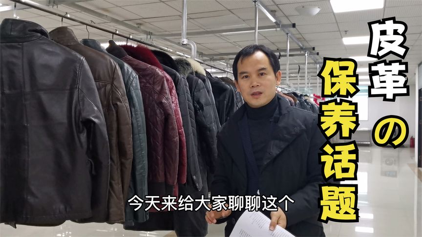 皮衣保养很简单,记住这几点就可以了