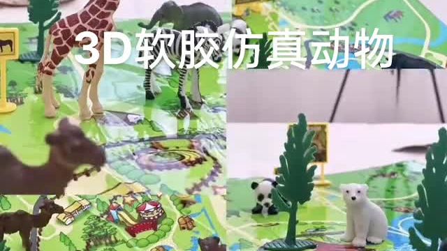 3D软胶仿真动物世界 #幼儿启蒙 #玩教具 #
