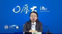 53.合并审理、诉讼中止和终结-2020年厚大法考-行政法-系统强化-兰燕卓