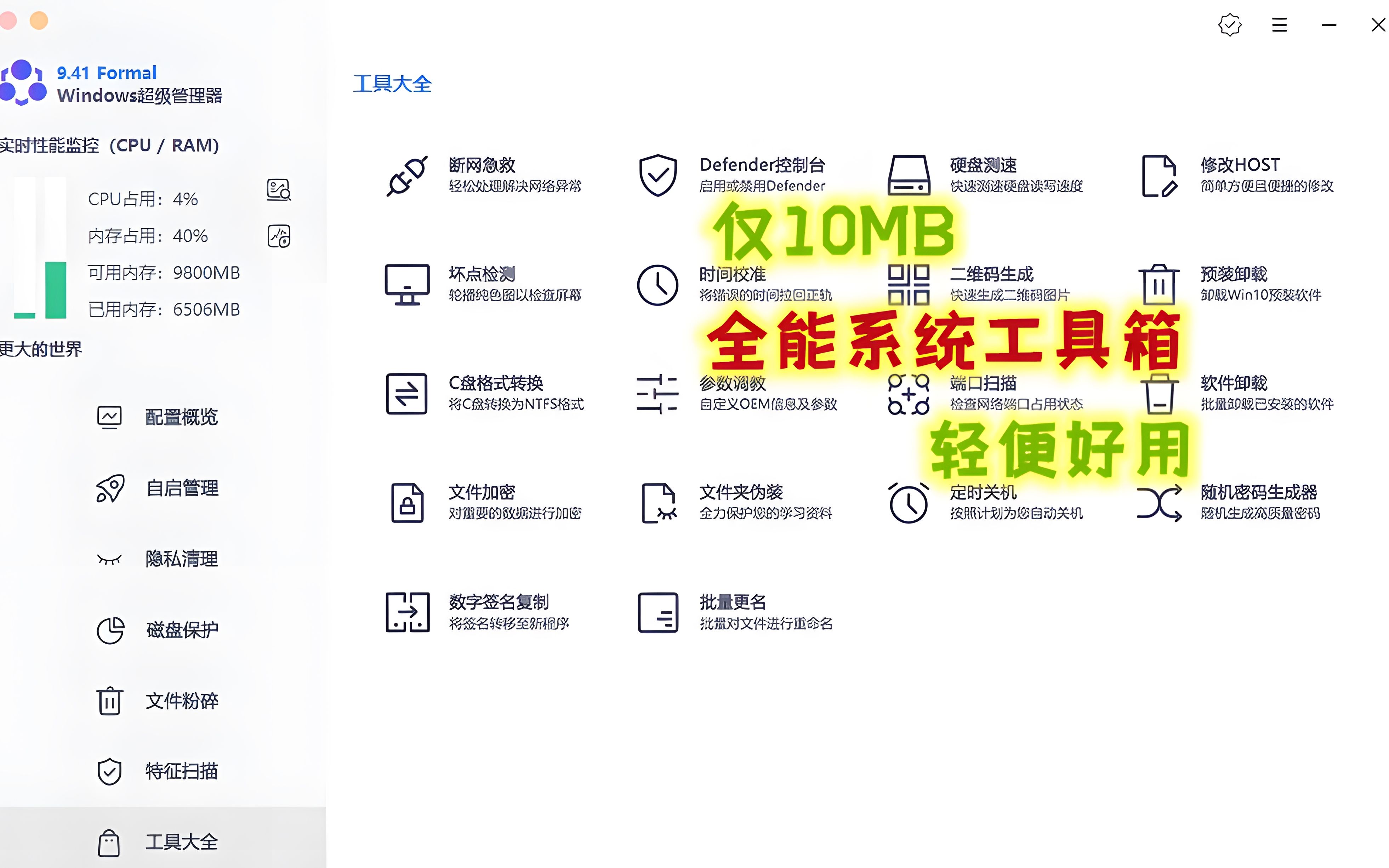 Windows超级管理器,一个体积不到10MB,且不需要安装的单文件工具,...