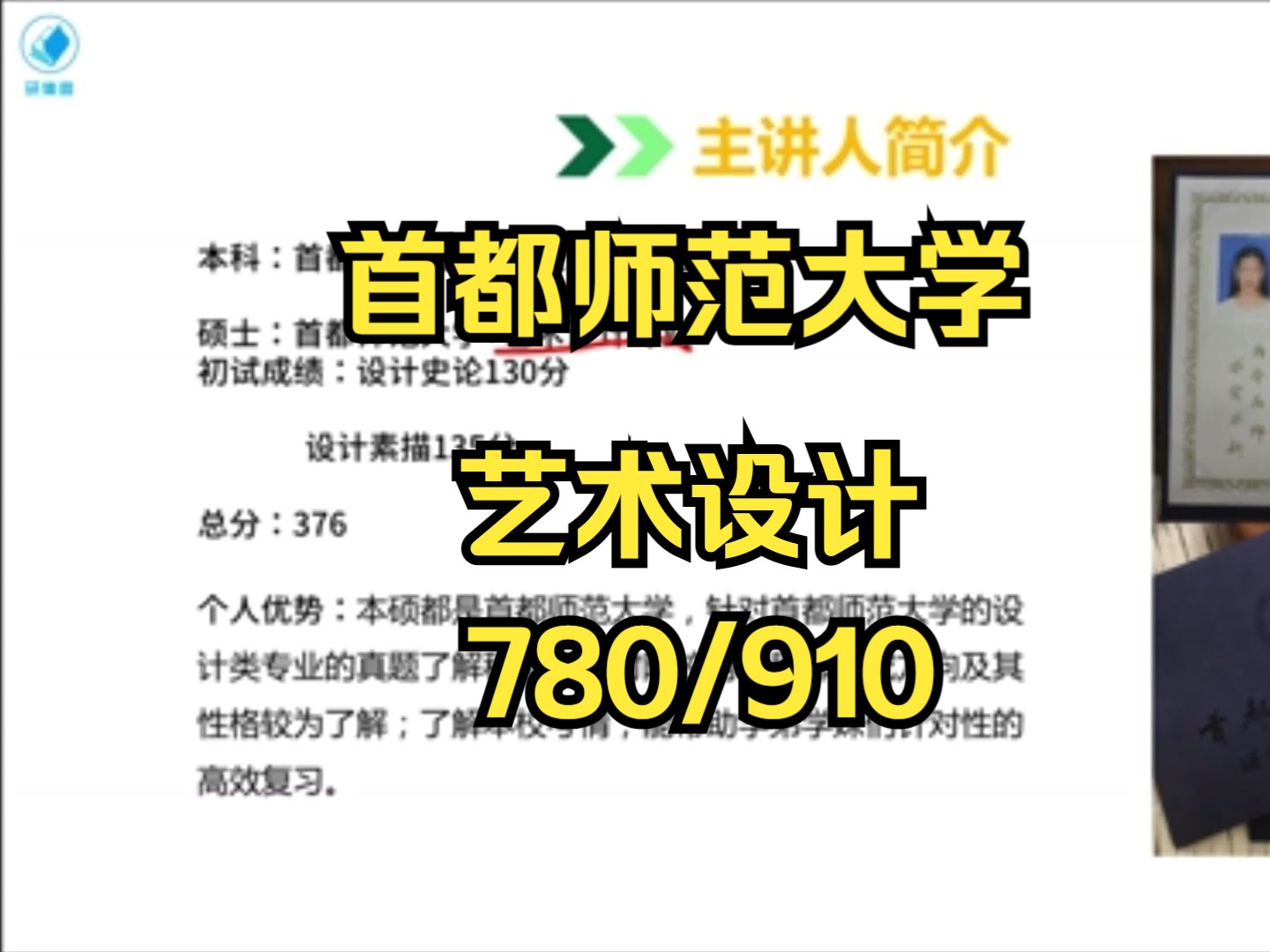 首都师范大学-艺术设计考研/25考研直系学长学姐高分上岸/首都师范...