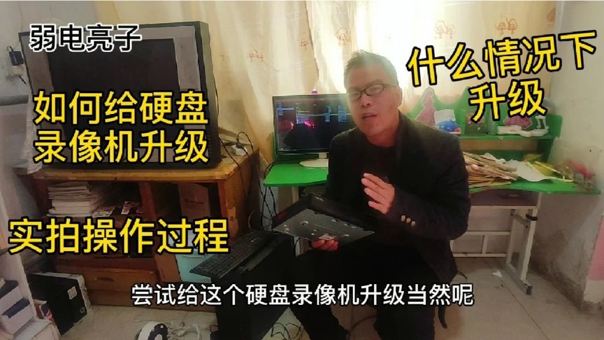 如何给硬盘录像机升级?第一次尝试操作,非必须不升级