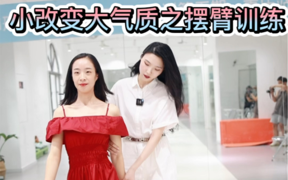 ...之摆臂教学,太柔太刚都不能走出干净简单的气质!#摆臂教学 #模特...