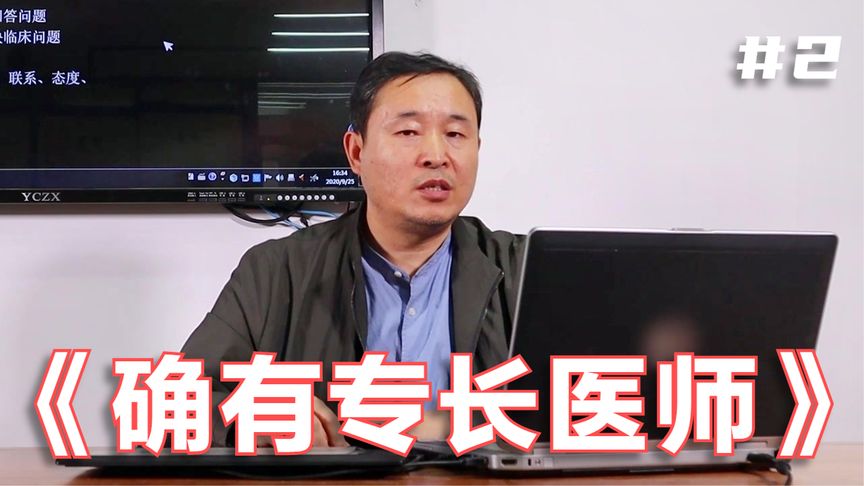 《确有专长医师》拿证之前除了要应对考试,对答辩这块应注意啥?