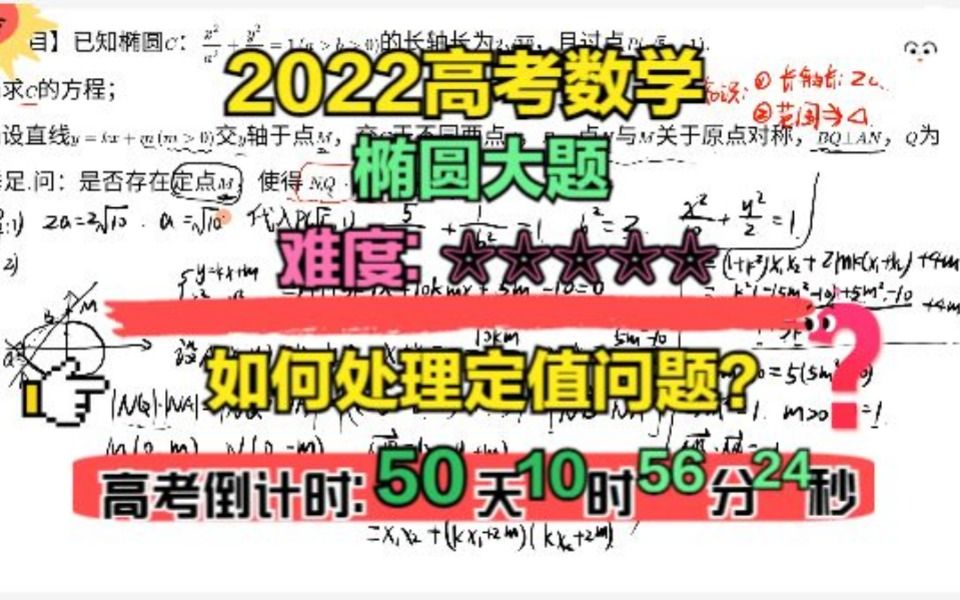 2022高考数学椭圆压轴:如何处理解析几何中的定值问题?