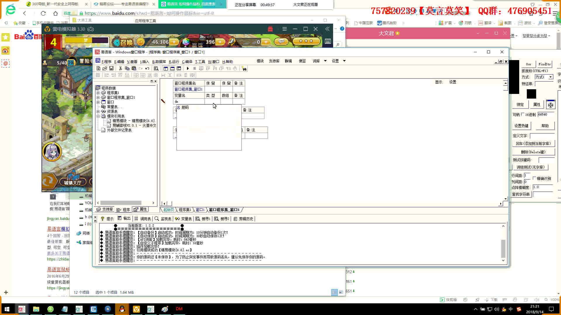 易语言 如何写一个游戏脚本来释放自己的双手