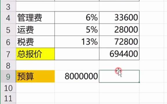 知道预算,怎么快速算出单位报价呢?