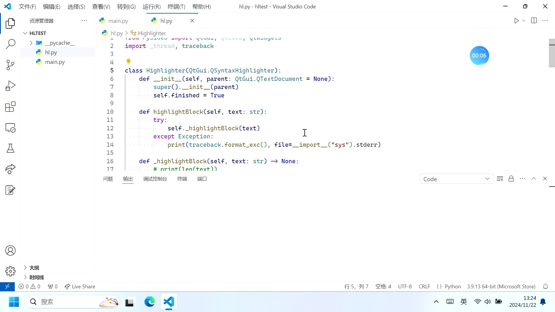 PySide6文本高亮测试