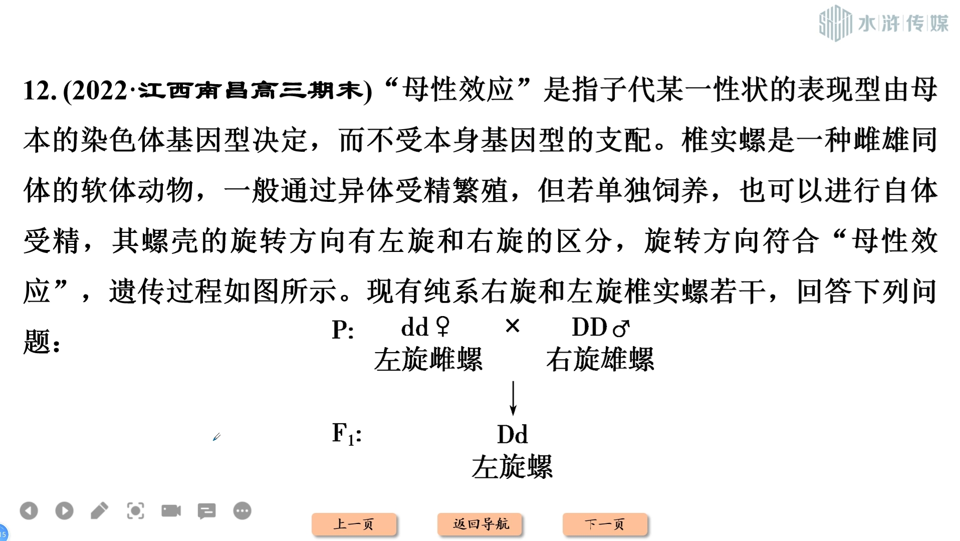 "母性效应”是指子代某一性状的表现型由母本的染色体基因型决定,而...