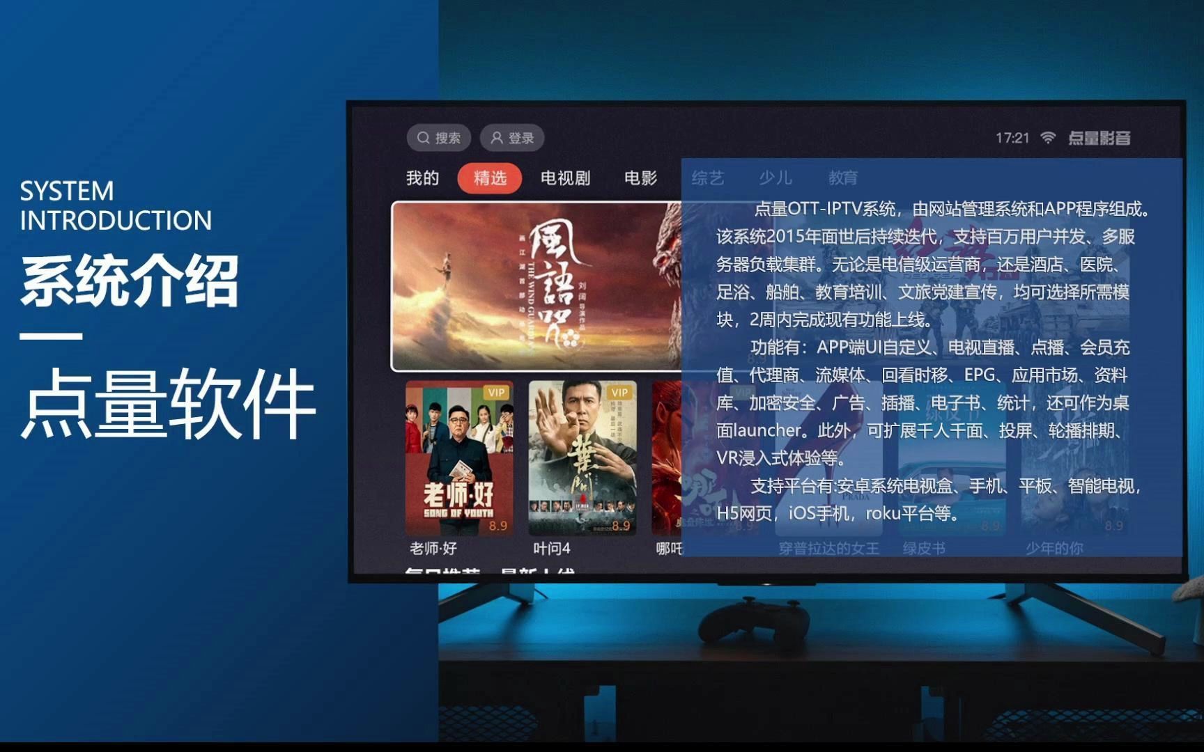 OTT IPTV电视TV管理系统软件方案分享