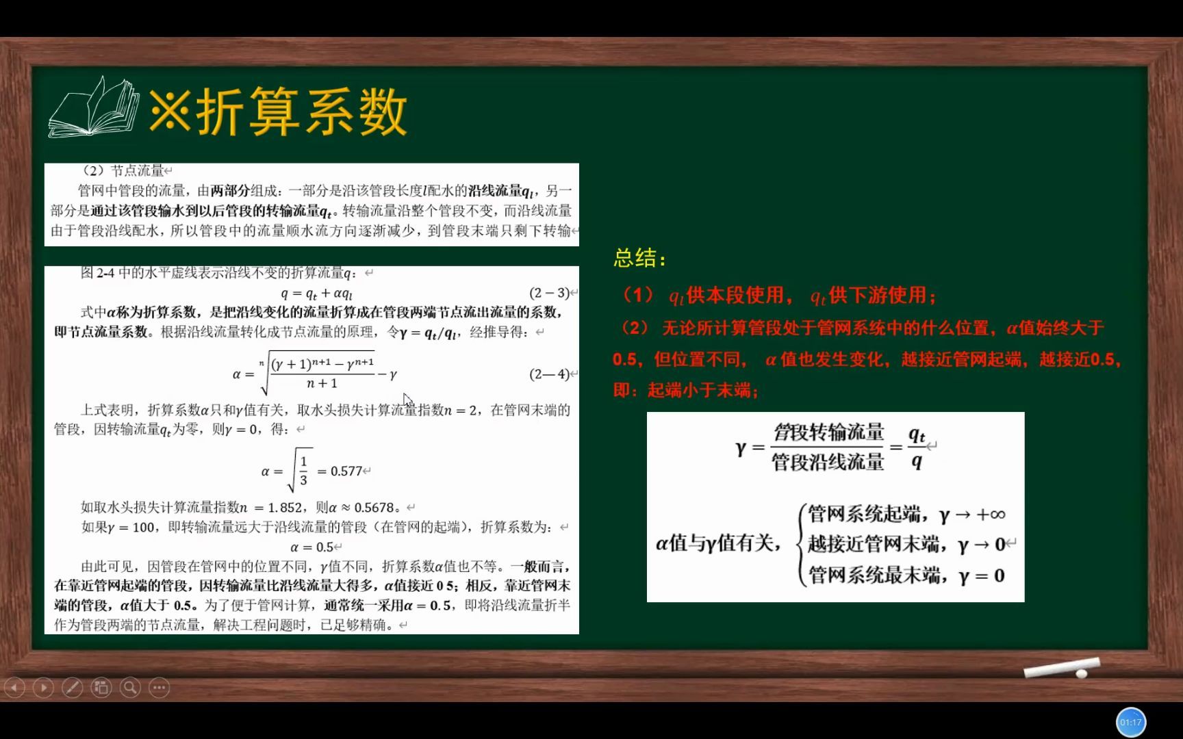 给水20问-节点流量_