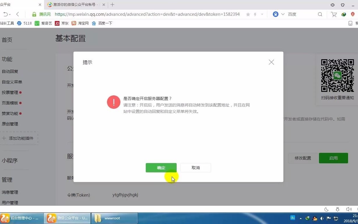 苹果cms v10 网站对接微信公众号视频教程