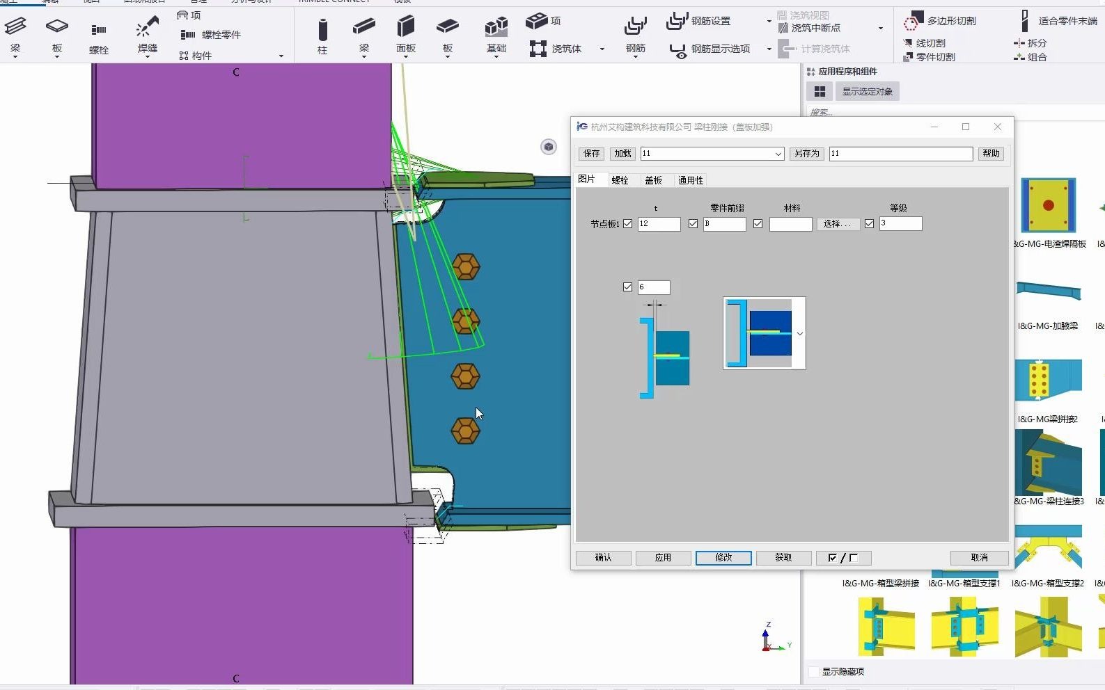 Tekla-钢结构-变截面梁柱连接节点调整