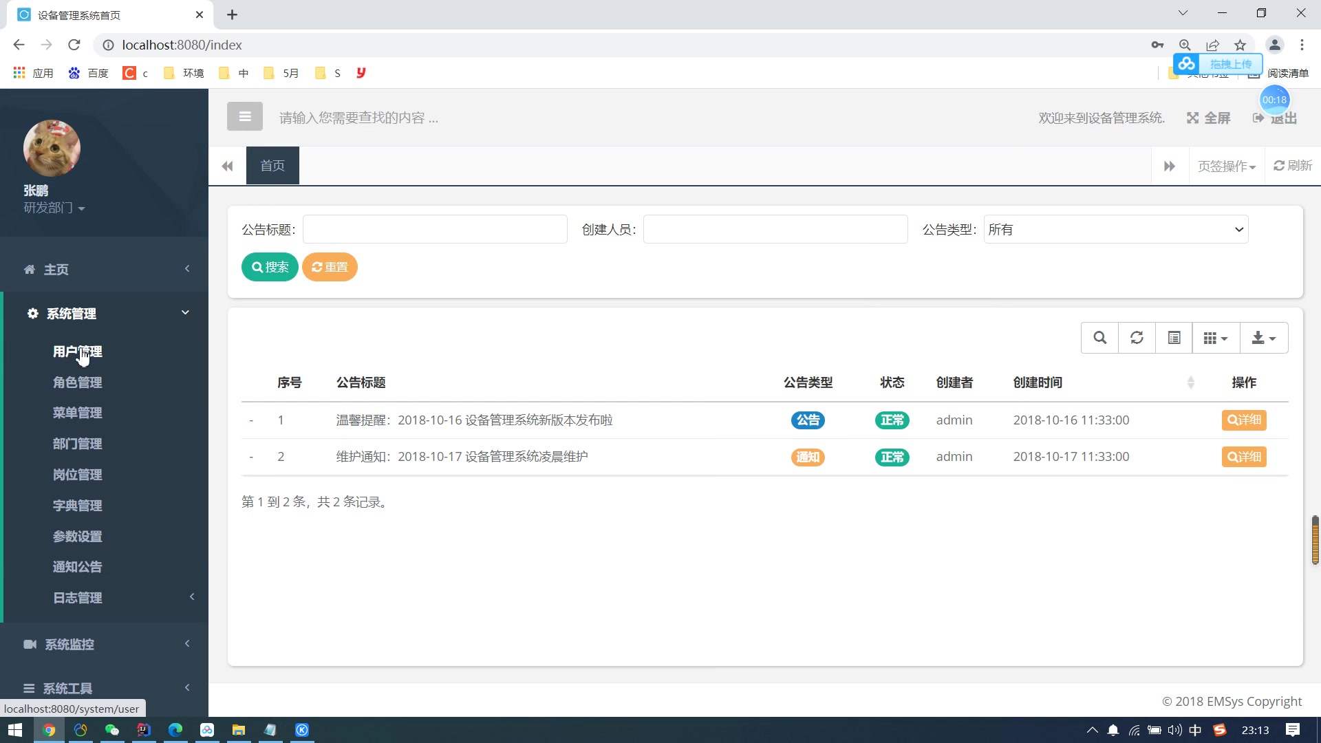基于Springboot的设备管理系统-计算机毕业设计-大学实验室设备管理...