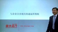 肆大CPA会计网课:与企业合并相关的递延所得税_牛建军